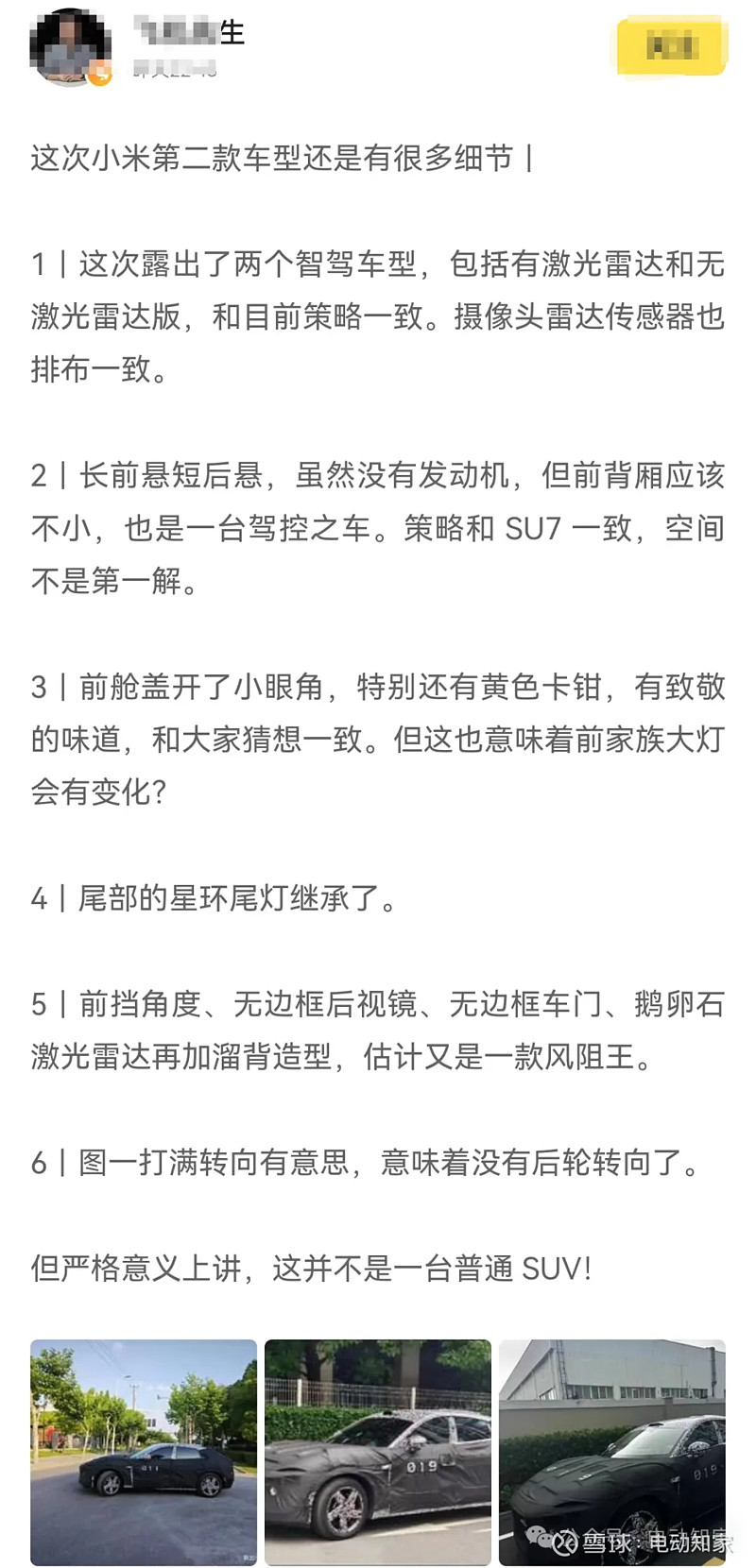 小米第二款车谍照曝光! 电动知家消息,6月21日, 小米 汽车第二款车的谍照被曝光,还有网友曝光该车的诸多细节。 雪球