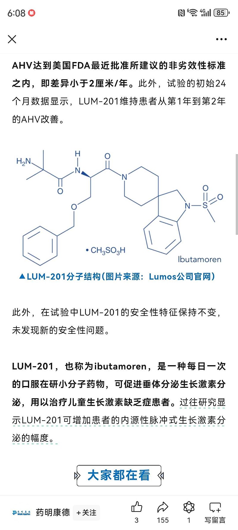 LUM-201，也称为ibutamoren，是一种每日一次的口服在研小分子药物，可促进垂体分泌生长激素分泌，用以治疗儿童... - 雪球