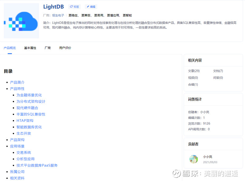 恒生电子LightDB产品专题 $恒生电子(SH600570)$ $顶点软件(SH603383)$ $达梦数据(SH688692)$ 数据库是很复杂的产... - 雪球