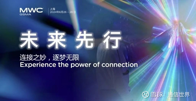MWC上海 | 今年的MWC上海应该怎么逛？详细攻略看这里 一年一度的MWC上海马上就要开幕了。这场被称之为亚洲连接生态系统极具影响力的盛会 ...