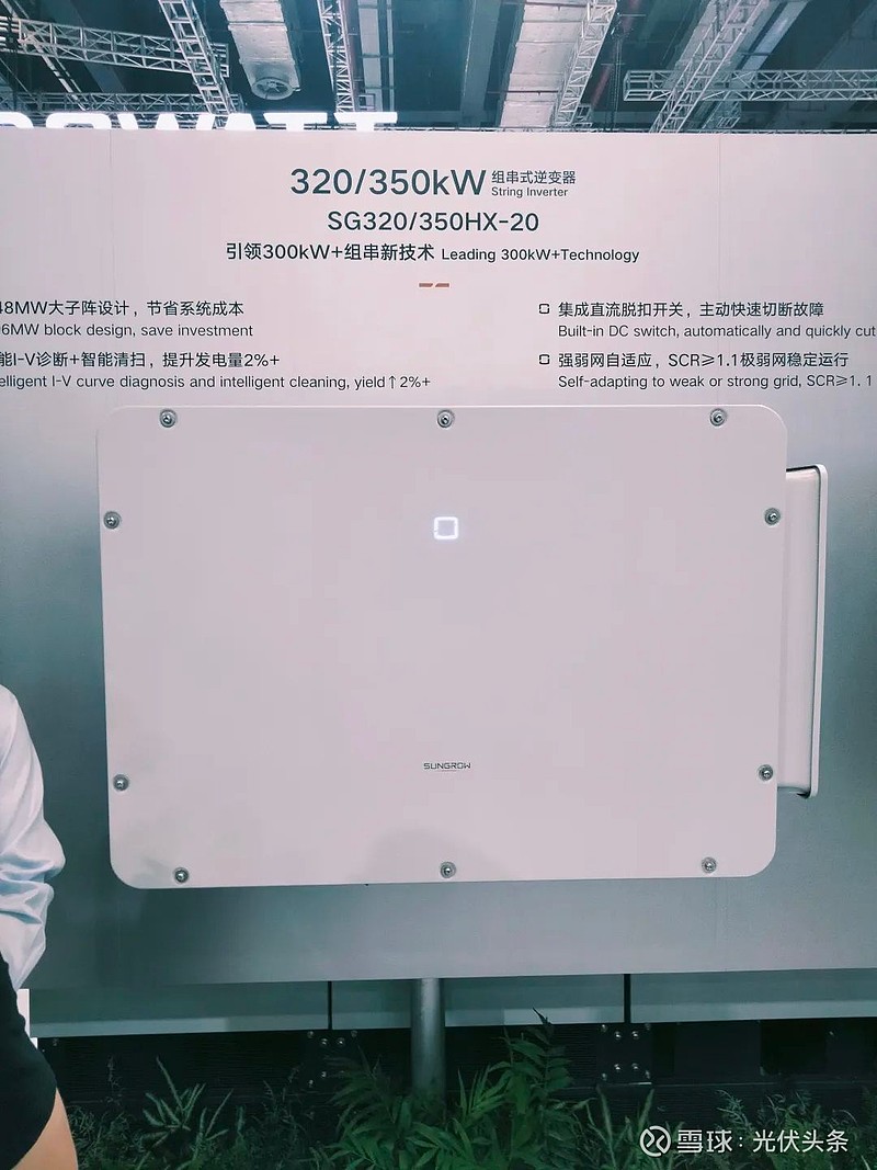 2024 SNEC光伏逆变器观察：350kW、2000V、生态化、智能化、全场景，卷微逆等成为主流趋势 SNEC，各光伏逆变器企业竞秀，比技术，亮产品，甚至拼价格。国际能源网/光伏头条看到的 ...