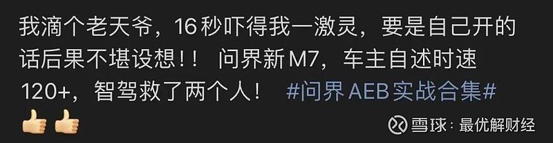 问界回应M7事故4大疑问｜舆论剑指问界，问界的问题到底在哪？ 在 智能汽车 的迅猛发展与市场推广中，安全问题始终是公众关注的焦点。 事故救援现场，图片源自微博4月26日下午山西运城... - 雪球