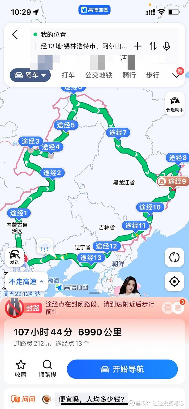请教下万能的球友：沿331国道内蒙+东北这条自驾线有人走过么？有必要全部走331国道么，还是走一部分331，一部分高速更... - 雪球