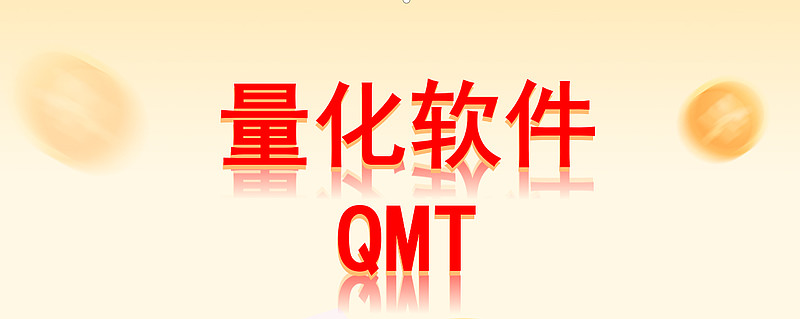 QMT量化软件（7）-bar数据结构 bar数据是指各种频率的行情数据，比如tick(3s)，1分钟，5分钟，一小时，一天，一周，一月，一年等。。。从图形上就... - 雪球