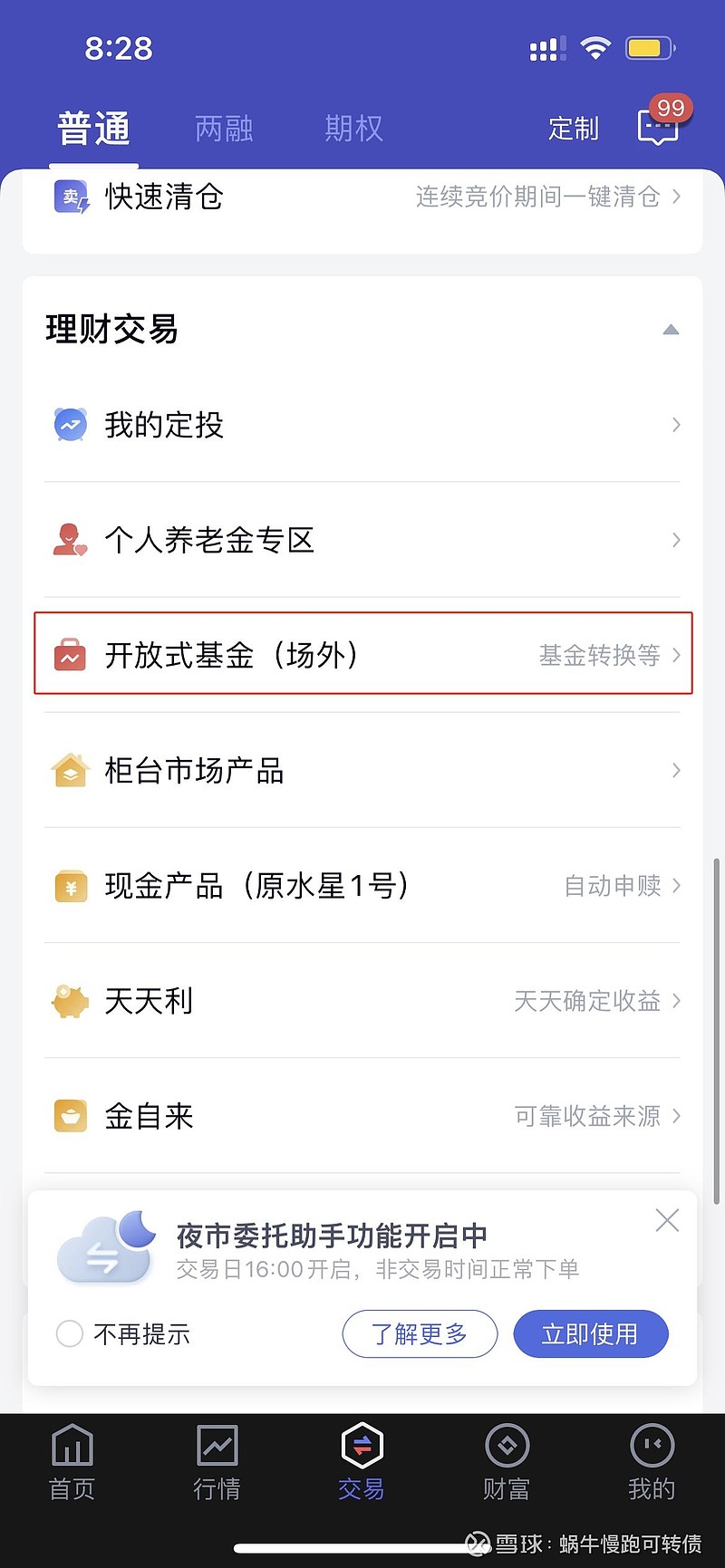 最强lof实战套利教程 LOF实操教程做LOF套利首先需要有一个银河的账户然后一拖六拖拉机（实际加上场外基金账户就是一拖七），之前已经讲过怎么 ...