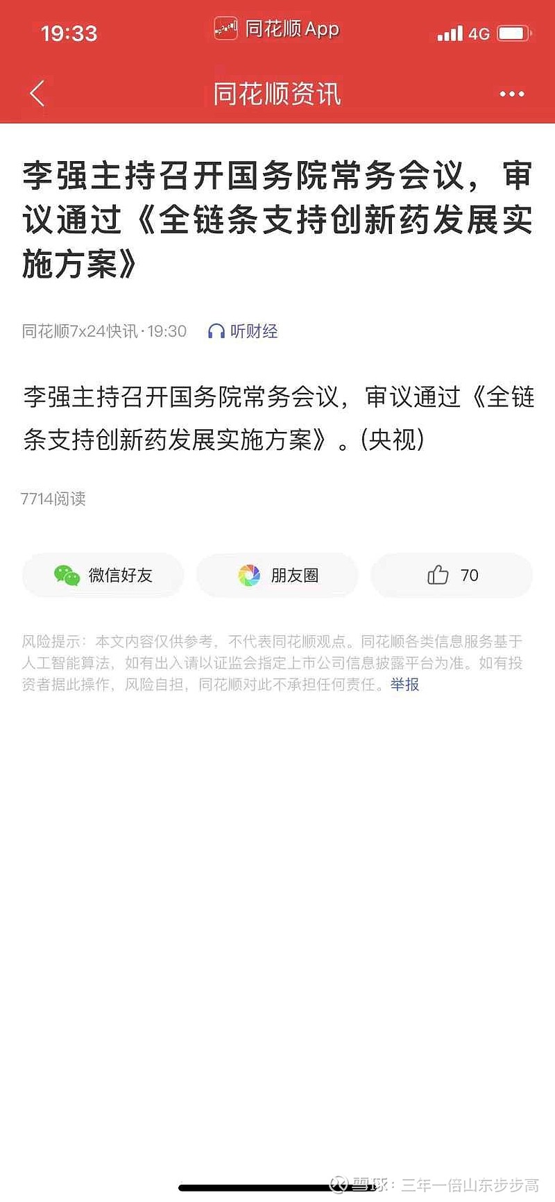 创新药的重大利好来了:审议通过《全链条支持创新药发展实施方案》$创新药(BK2526)$ $创新药ETF(SZ15999... - 雪球