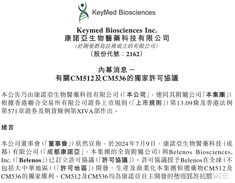 1.85亿美元+30.01%股权：康诺亚2款双抗授权给Belenos Armstrong 2024年7月9日， 康诺亚 发布公告，将2款双抗新 ...