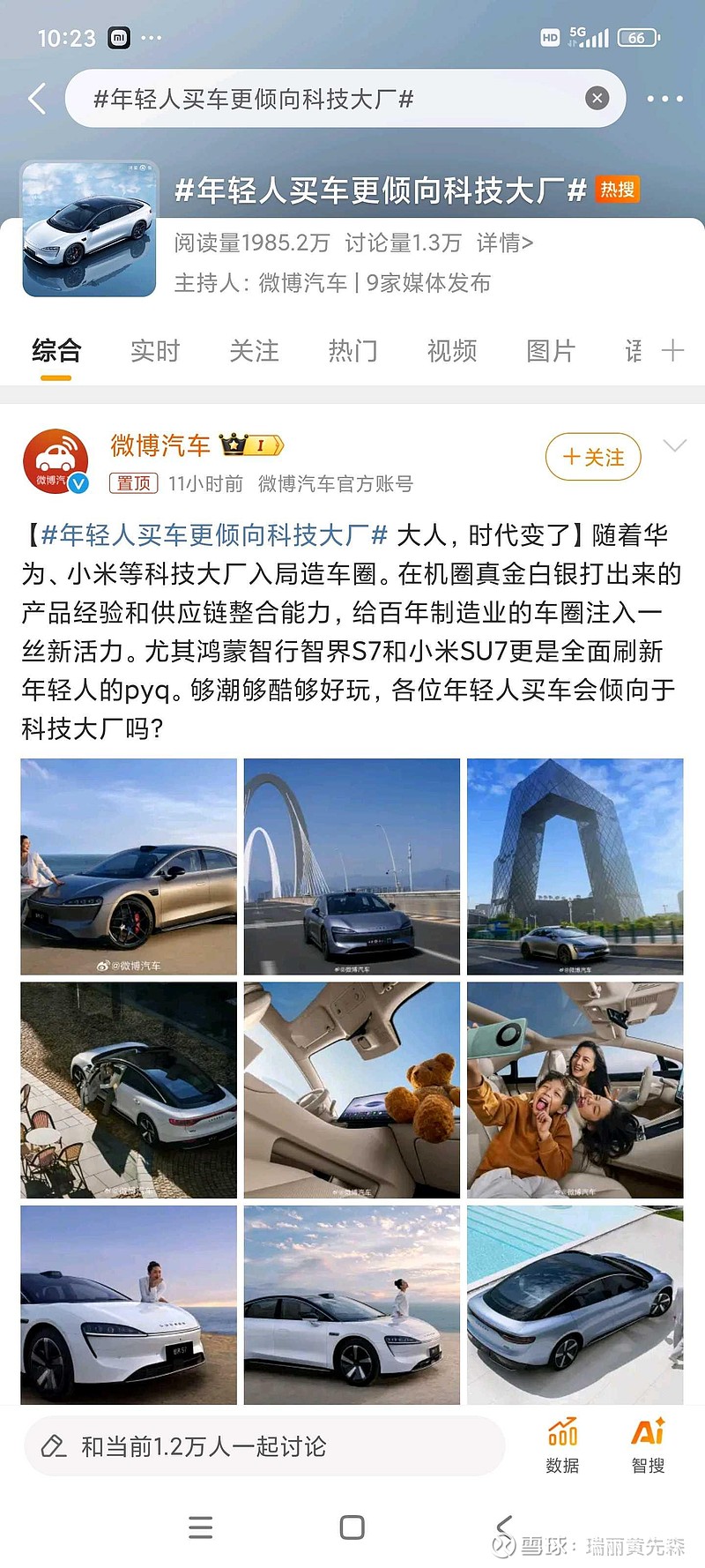 $小米集团-W(01810)$华为智jie ，整齐划一 的绑定 小米 su7 进行科技大厂 营销....盯上了 小米 的... - 雪球