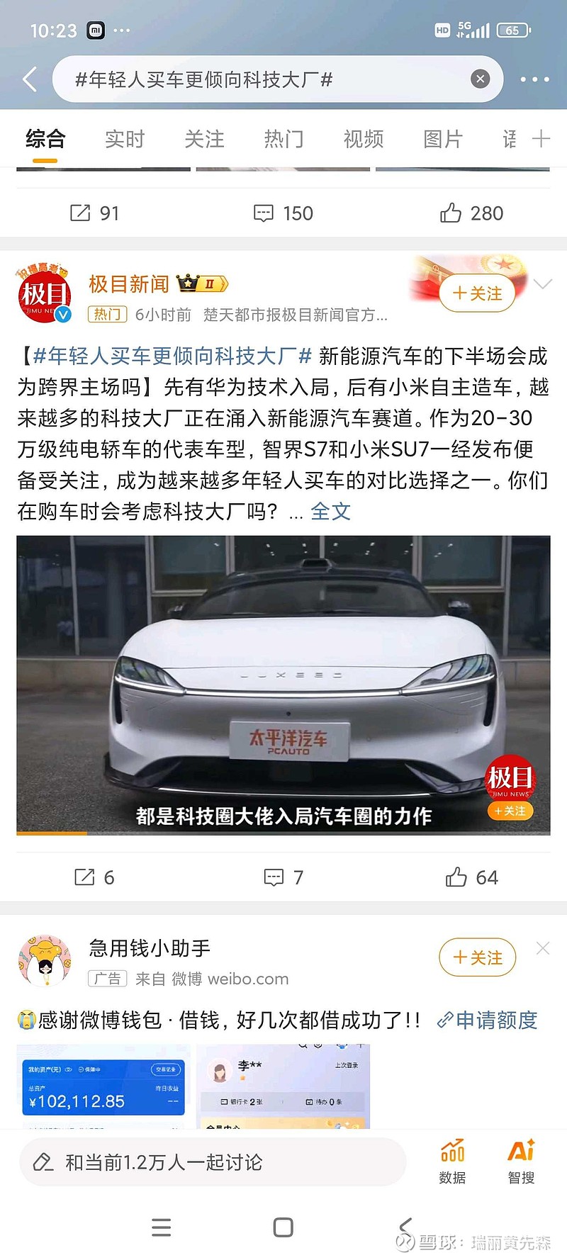 $小米集团-W(01810)$华为智jie ，整齐划一 的绑定 小米 su7 进行科技大厂 营销....盯上了 小米 的... - 雪球