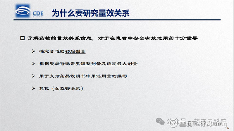 Cde E4:药品注册所需的量效关系信息 点击上方的 行舟drug 添加关注文章信息源于cde,登载该文章目的为更广泛的传递行业信息,不
