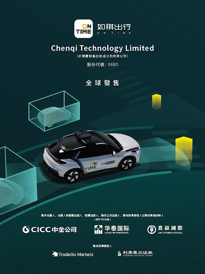 如祺出行，自动驾驶运营科技第一股，成功在香港上市 $如祺出行(09680)$ $广汽集团(SH601238)$ $腾讯控股(00700 ...
