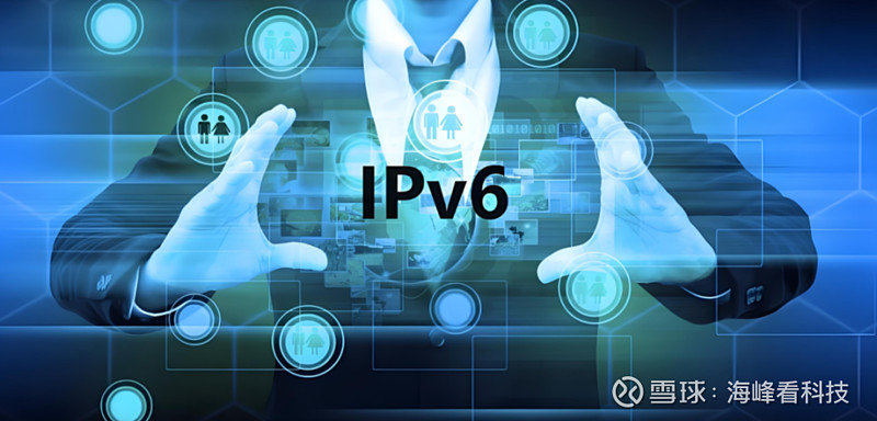 “新质互联网”概念诞生：AI时代，IPv6创新走向何方？ 文/黄海峰的通信生活从 智能家居 的温馨日常，到智慧城市的网络脉动，再到工业互联网的磅礴力量，IPv6以其无限的IP地址... - 雪球