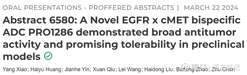 普方生物：EGFR/cMET双抗ADC申报临床 Armstrong 2024年7月12日，普方生物注射用PRO1286的临床试验申请获得 ...