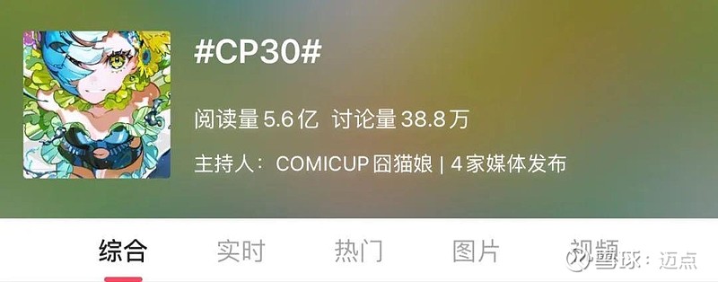 cp30落地杭州，“二次元”能引爆当地酒店业吗？ “二次元”经济价值有多大？近日，COMICUP30（简称CP30）正式宣布其落地杭州大会展中心，展会将于2024年10月... - 雪球