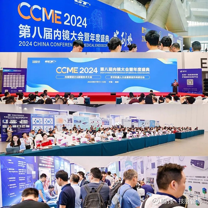 CCME 2024第八届内镜大会隆重召开：30家企业荣获四大奖项！ 7月11~12日, 一年一度的CCME 2024第八届内镜大会暨年度盛典在 ...