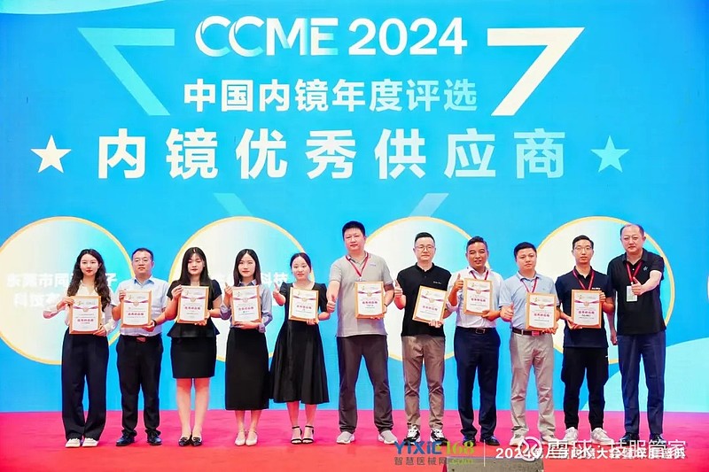 CCME 2024第八届内镜大会隆重召开：30家企业荣获四大奖项！ 7月11~12日, 一年一度的CCME 2024第八届内镜大会暨年度盛典在 ...