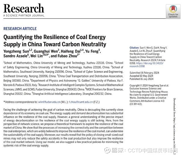 CCTD与复旦大学、中国矿业大学联合研究成果“碳中和目标下煤炭能源供应弹性量化研究”获顶级期刊刊登 近日，CCTD冯雨博士团队、煤市大数据研究 ...