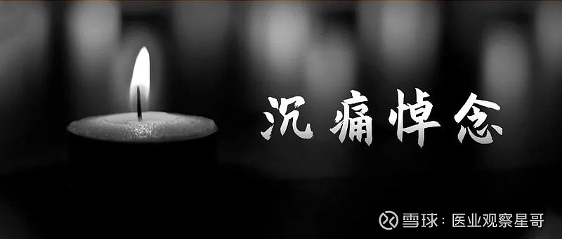 痛心！遭男子持刀伤害的李晟医生，不幸去世 有观点，有态度 这是医业观察的第2206 1期文章 来源：综合温州医科大学附属第一医院、平安瓯海2024年7月19日中午 雪球