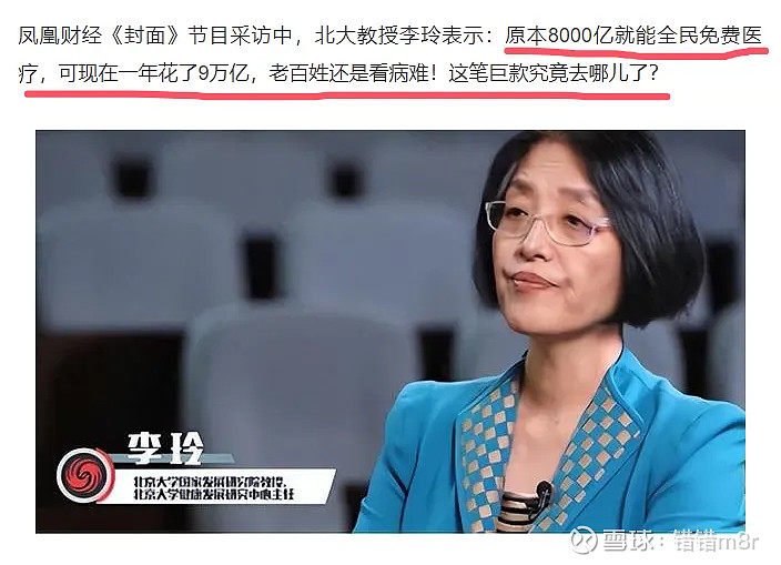 要命”的大问题!9万亿,去哪儿了? 最近, 温州遭持刀伤害医生不幸去世”的消息登上热搜。这场悲剧的原因,还是医患纠纷。目前,国内的医疗系统存在的问题,非常的 雪球