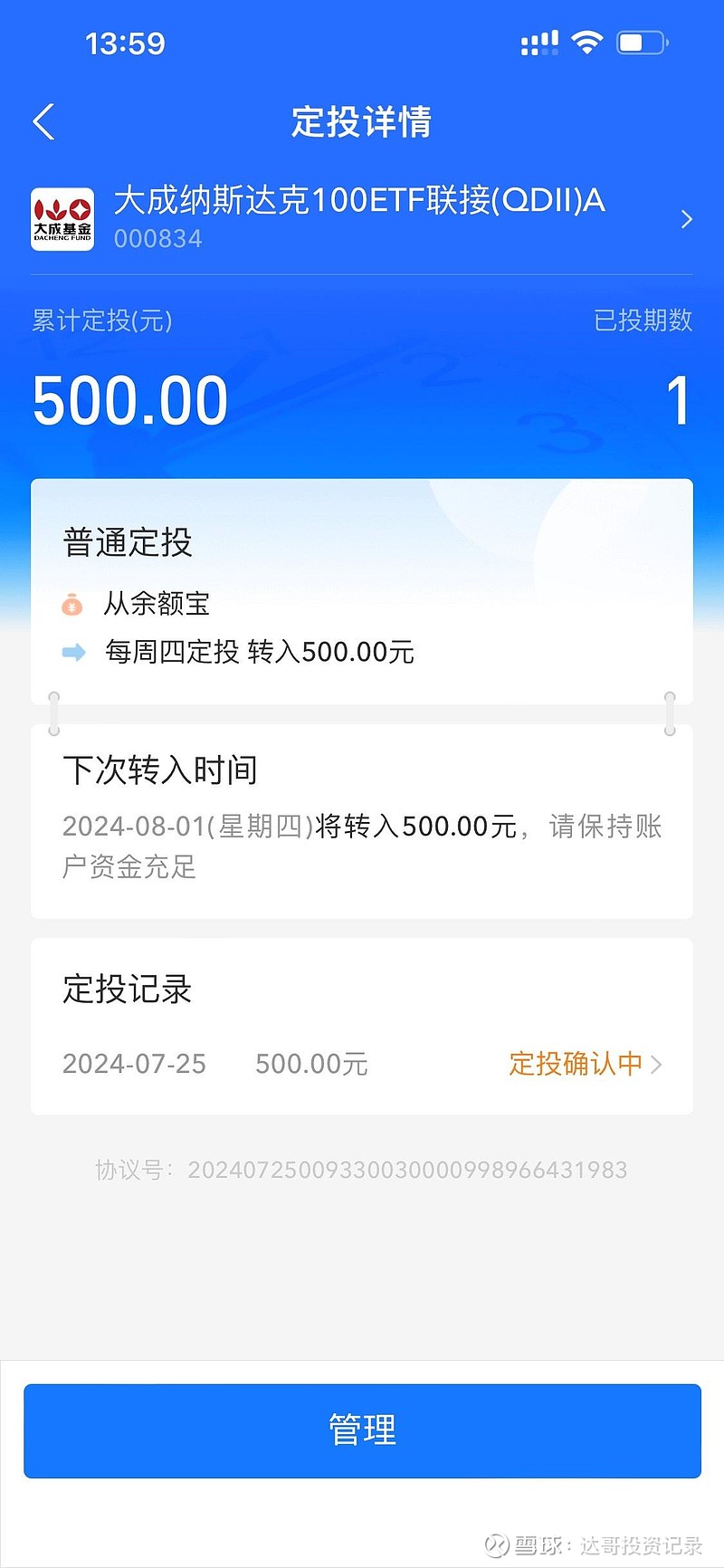 $纳指100ETF-Invesco(QQQ)$ 今天开始人民币定投 纳指100ETF ，选择的标的是大成基金公司的场外纳... - 雪球