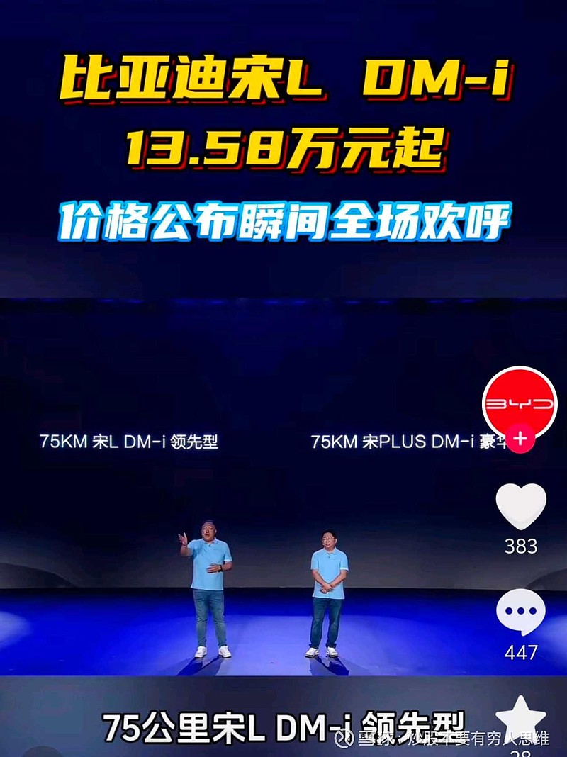 $比亚迪(SZ002594)$宋 L dmi跟我想的差不多。1加上 新能源 补贴，优惠，落地估计12万。2降维打击其它s... - 雪球