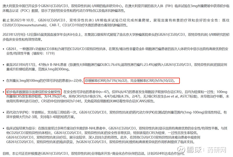 大涨15%！嘉和生物CD3/CD20双抗出海成功 8月5日， 嘉和生物 公告披露，将一款CD3/CD20双抗GB261的大中华区外全球独家权益 ...
