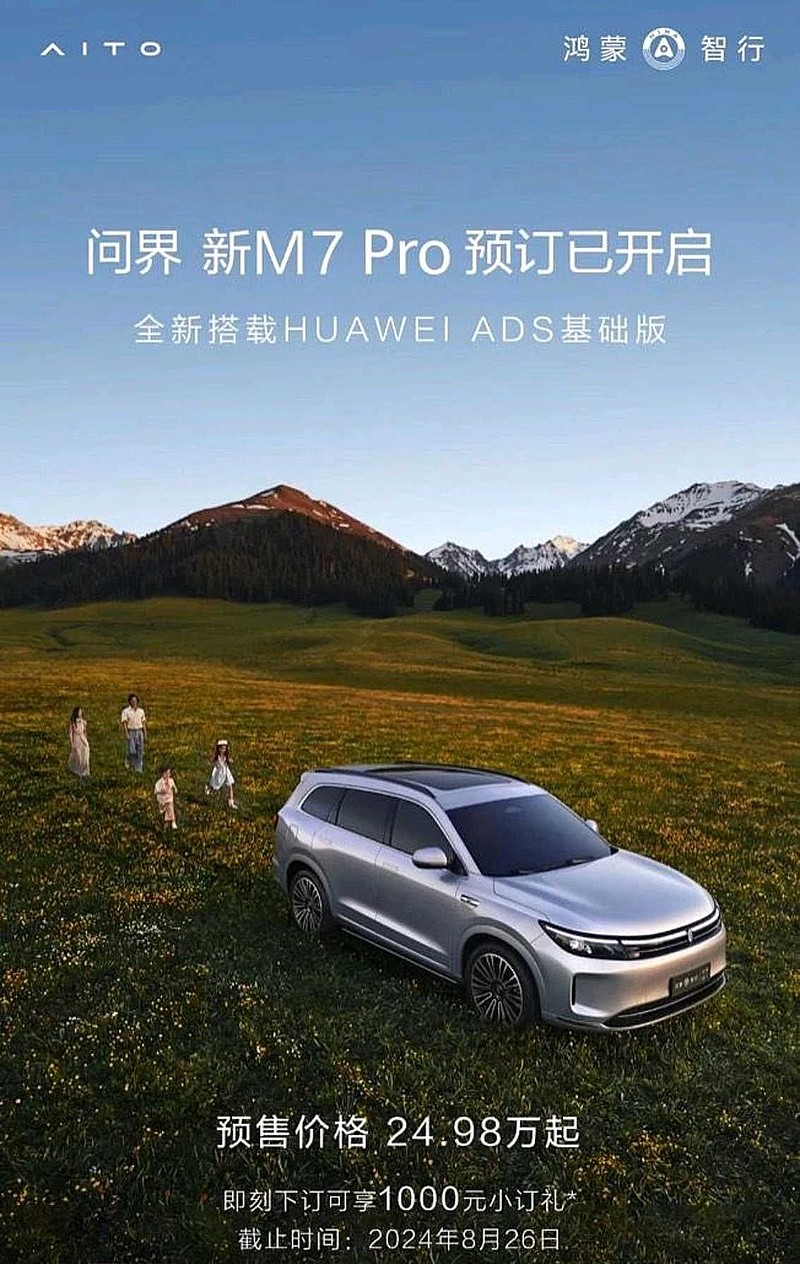 问界M7PRO这个价格太香了。用不了多久 理想 每周的周报就不敢发了压力给到了L6!另外s9的这个定位错开了M9的价格矩... - 雪球