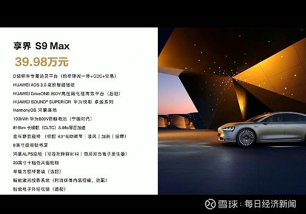 余承东：特斯拉FSD上限很高，下限很低！享界S9发布，首搭华为ADS 3.0智驾系统 8月6日，在享界S9及华为全场景新品发布会上，华为发布了最新的智能驾驶HUAWEI ADS 3.0，率先 ...