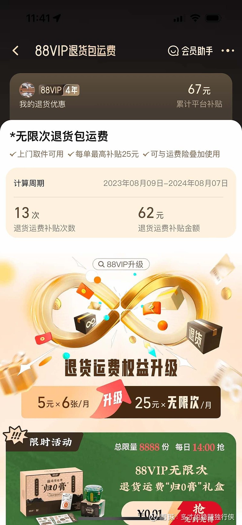 淘宝这两件事真的做对了。88VIP退货包运费跟送货上门，精准击中我这种买买买试试试的人的心巴，有时候真的买太多哈哈$阿里... - 雪球