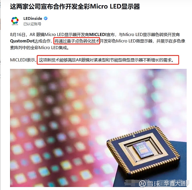 AR眼镜持续爆发，这家公司拥有王炸技术AR 眼镜Micro LED显示器开发商MICLEDI宣布，与Micro LED显... - 雪球