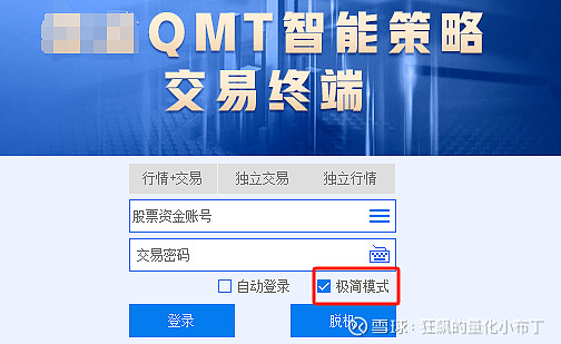 QMT和miniQMT有什么区别 QMT和miniQMT，其实这并不是两个软件，miniQMT是属于QMT的一个子功能，也就是一个精简功能的 ...
