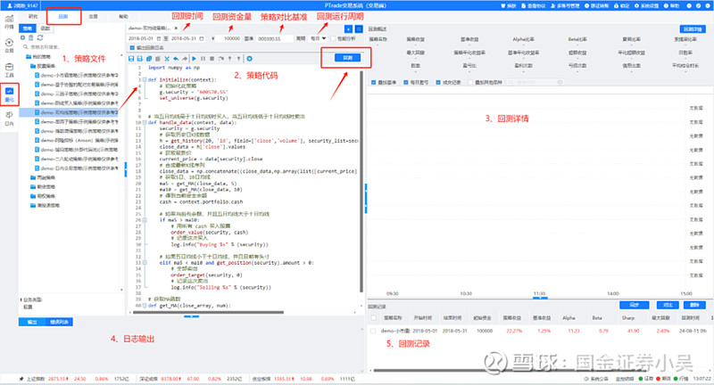 PTrade安装、界面、回测介绍 一、PTrade安装模拟账户的安装其实跟正式版几乎是一致的，所以一般都建议投资者在实盘之前，现用测试账号去熟悉一下量化交... - 雪球