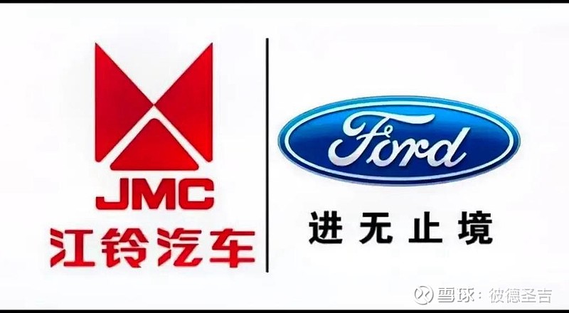 江铃汽车与美国福特合作历史 江铃汽车 与福特的合作历史可以追溯到1995年，当时双方达成了合资建厂的协议，标志着福特在中国市场的国产化第一步 ...