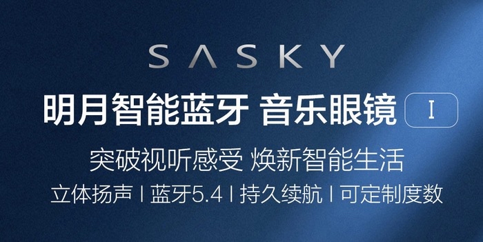 终于在 小米 有品找到了sasky智能眼镜。价格几百到上千，支持定制，镜片根据视力配制。$明月镜片(SZ301101)$ - 雪球