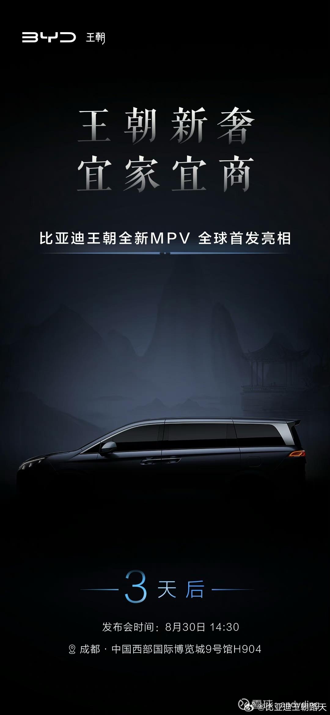 $比亚迪(SZ002594)$ 这款看能否把赛那mpv销量给超越了？焦点王朝第六个IP归属哪个朝代？ - 雪球