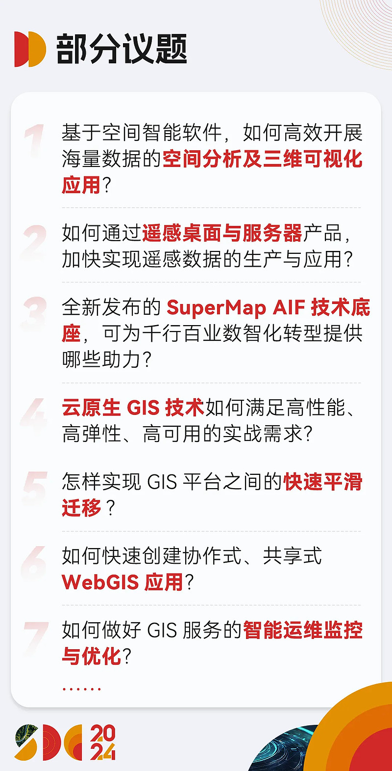 超图软件：华为鲲鹏支持SuperMap开发者大会 今年6月，超图正式发布SuperMap GIS 2024，开发者该怎么用、如何用好 ...