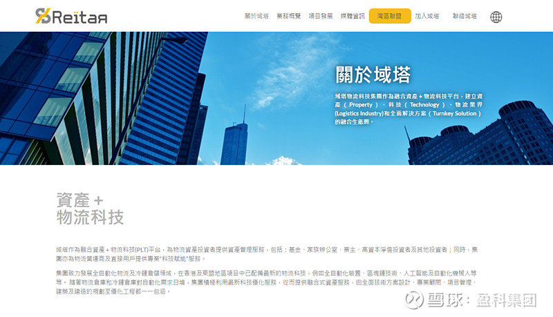 域塔物流科技 Reitar Logtech成功在美国上市 在2024年8月23日，一家来自中国香港的公司Reitar Logtech Holdings Limited（以下简称“... - 雪球