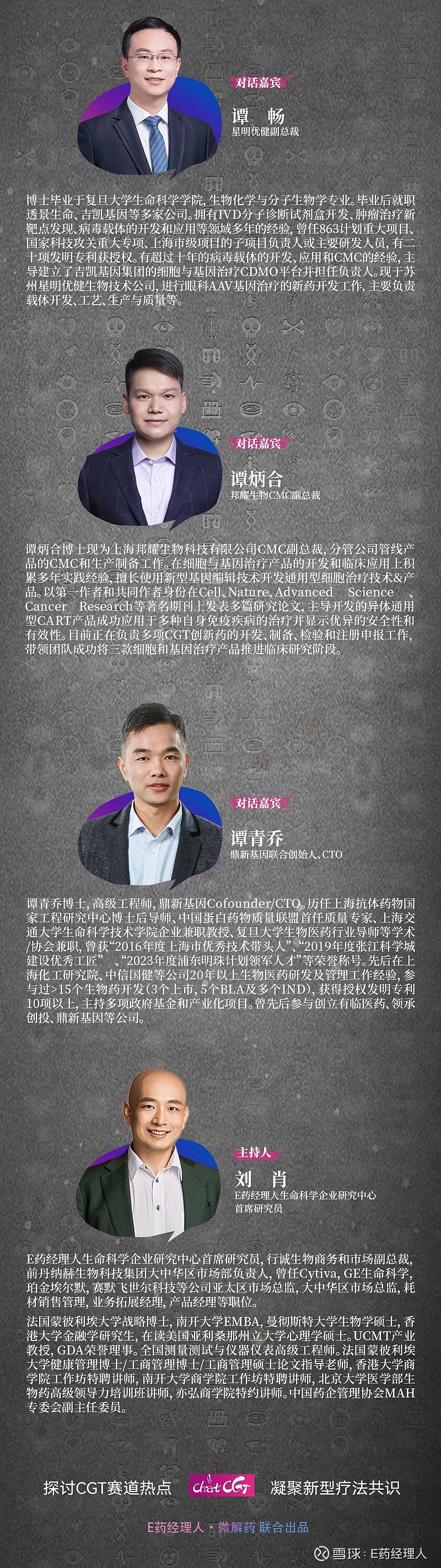 三谭应约——CGT CMC负责人大家“谭”｜Chat CGT 第二季06期 在细胞与基因治疗（CGT）领域，化学、生产和控制（Chemical Manufacturing and ...