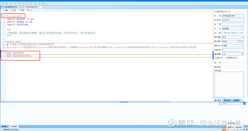 QMT使用python编写策略入门篇 在量化策略编写语言的支持上，QMT 系统目前支持两种：VBA和Python 。本文从投资者普遍使用的python语言讲解... - 雪球