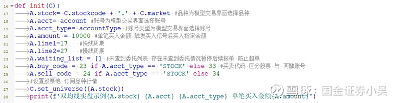 QMT使用python编写策略入门篇 在量化策略编写语言的支持上，QMT 系统目前支持两种：VBA和Python 。本文从投资者普遍使用的python语言讲解... - 雪球