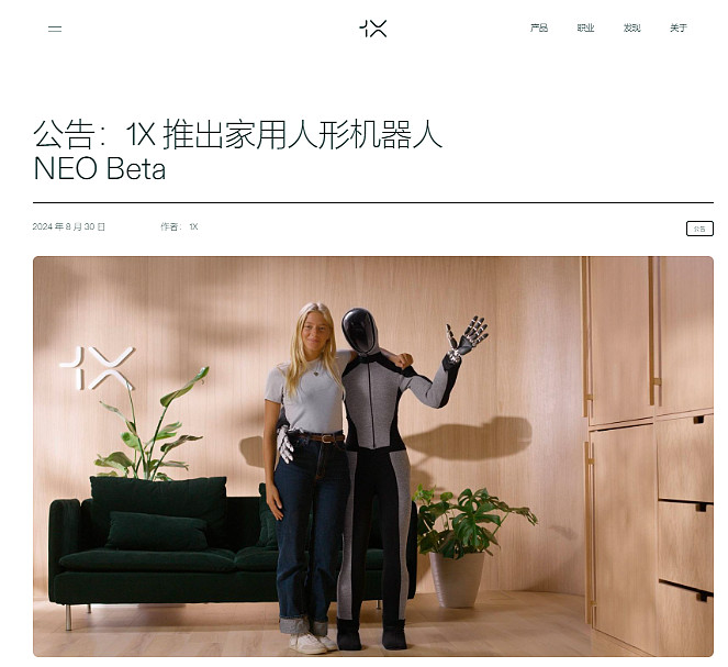 【AI与机器人板块看点】OpenAI押注的1X上新了：人形机器人原型NEO亮相 专为家务活设计 1、OpenAI押注的1X上新了：人形机器人原型NEO亮相 专为家务活设计地时间8月30日 ...