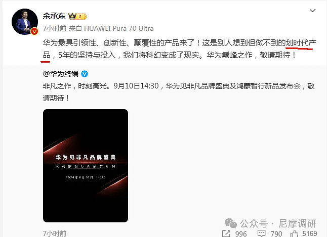 面向未来的超级终端 空中成像? 华为终端bg董事长余承东发微博称:“华为最具引领性、创新性、颠覆性的产品来了!这是别人想到但做不到的划时代产品