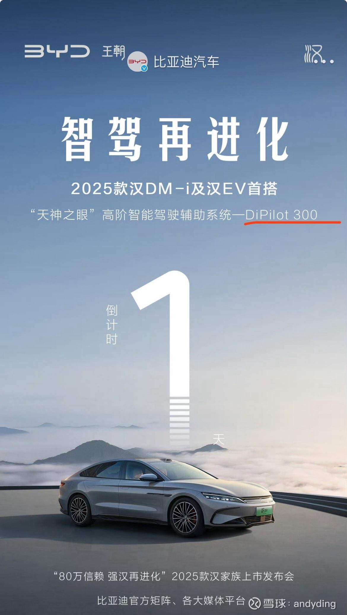 $比亚迪(SZ002594)$ 汉DM-i新的前脸，槽点消失，美学再进化；dm5.0加持，油耗迈入3时代；五连杆确认，筷... - 雪球