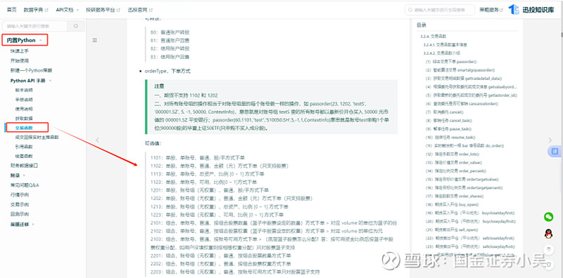 QMT中passorder下单函数说明 一、函数定义QMT的passorder函数是一个用于综合交易下单的重要函数。passorder函数的基本形式包括多个参数... - 雪球
