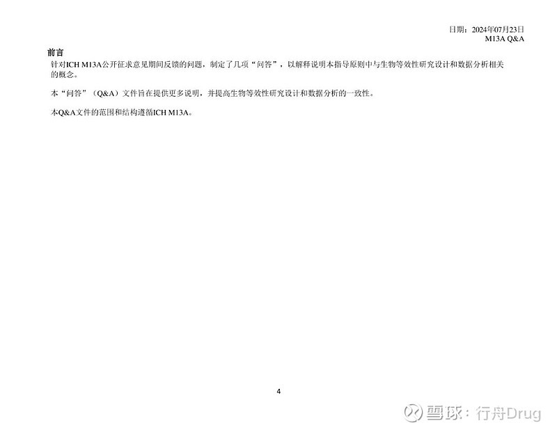 刚刚！CDE发布ICH《M13A: 口服固体速释制剂的生物等效性》中文版、问答文件（征求意见） 点击上方的 行舟Drug 添加关注 刚刚，CDE发布M13A指导原则（含问答文件）实施建议 ...