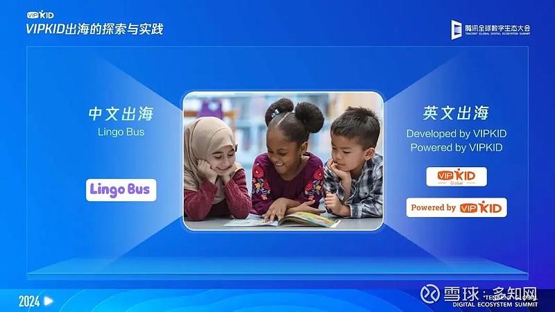 VIPKID米雯娟罕见现身，提到了出海与AI 出海是一个长期的探索。来源|多知作者|冯玮近期，VIPKID创始人及CEO米雯娟罕见公开演讲，分享了VIPKID在出海业... - 雪球