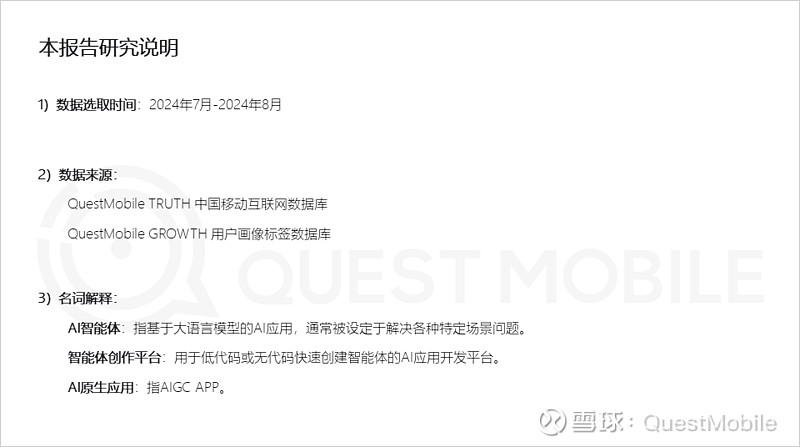 QuestMobile 2024 AI智能体应用洞察半年报：AI类APP月活超6600万，智能体形成八大门类，商业化路径已开启 导语：QuestMobile数据显示，截止到7月份，AI原生应用 ...