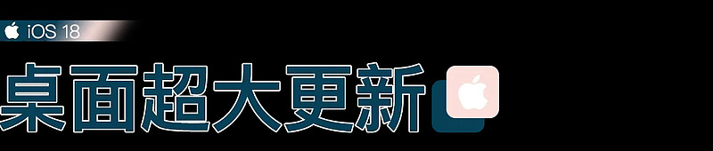 iOS18的30多个新功能 一句点评：『没升级的赶快升级吧』17 号凌晨， 苹果 推送了 iOS 18 的正式版。虽说这些天，咱多多少少都看过一些 ... - 雪球