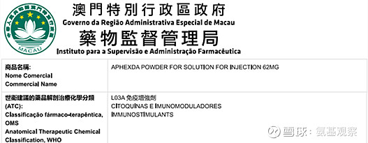 誉衡生物宣布莫替福肽（APHEXDA®，motixafortide）获中国澳门药物监督管理局批准上市 2024年9月20日，广州誉衡 生物科技 ...