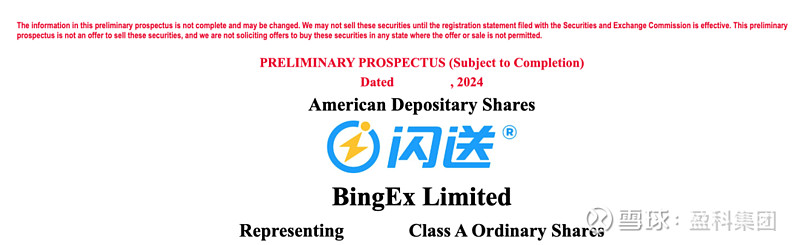 中国快递服务公司“闪送” 拟纳斯达克上市，募集1 亿美元！ 上市概况 北京同城必应科技有限公司，亦称作BingEx Limited（简称： 闪 ...